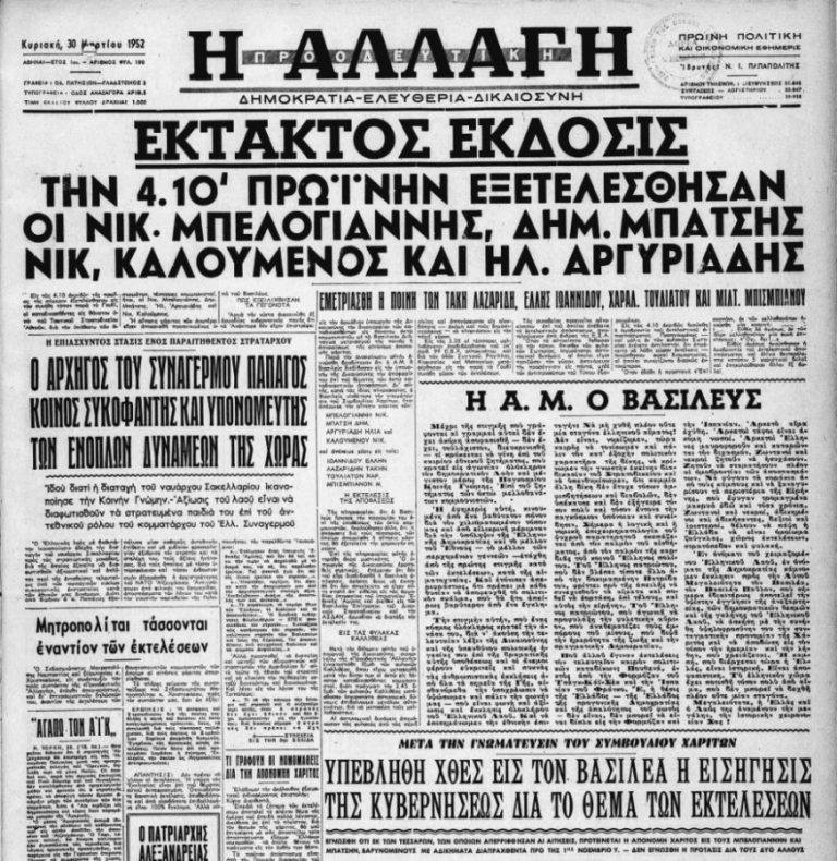 Νίκος Μπελογιάννης: «Έτσι αγαπάμε εμείς την Ελλάδα» | Ημεροδρόμος