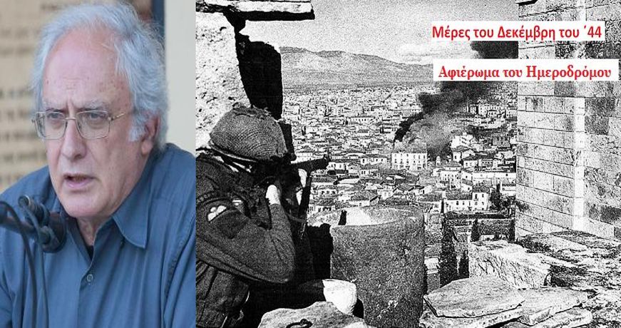 Η μάχη της Αθήνας | Ημεροδρόμος
