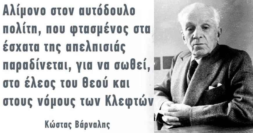 «Δειλοί, μοιραίοι κι άβουλοι αντάμα…» | Ημεροδρόμος