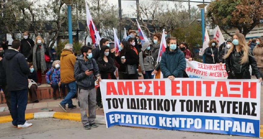 Εργατικό Κέντρο Πειραιά : Παμπειραϊκό Συλλαλητήριο για την Υγεία ...