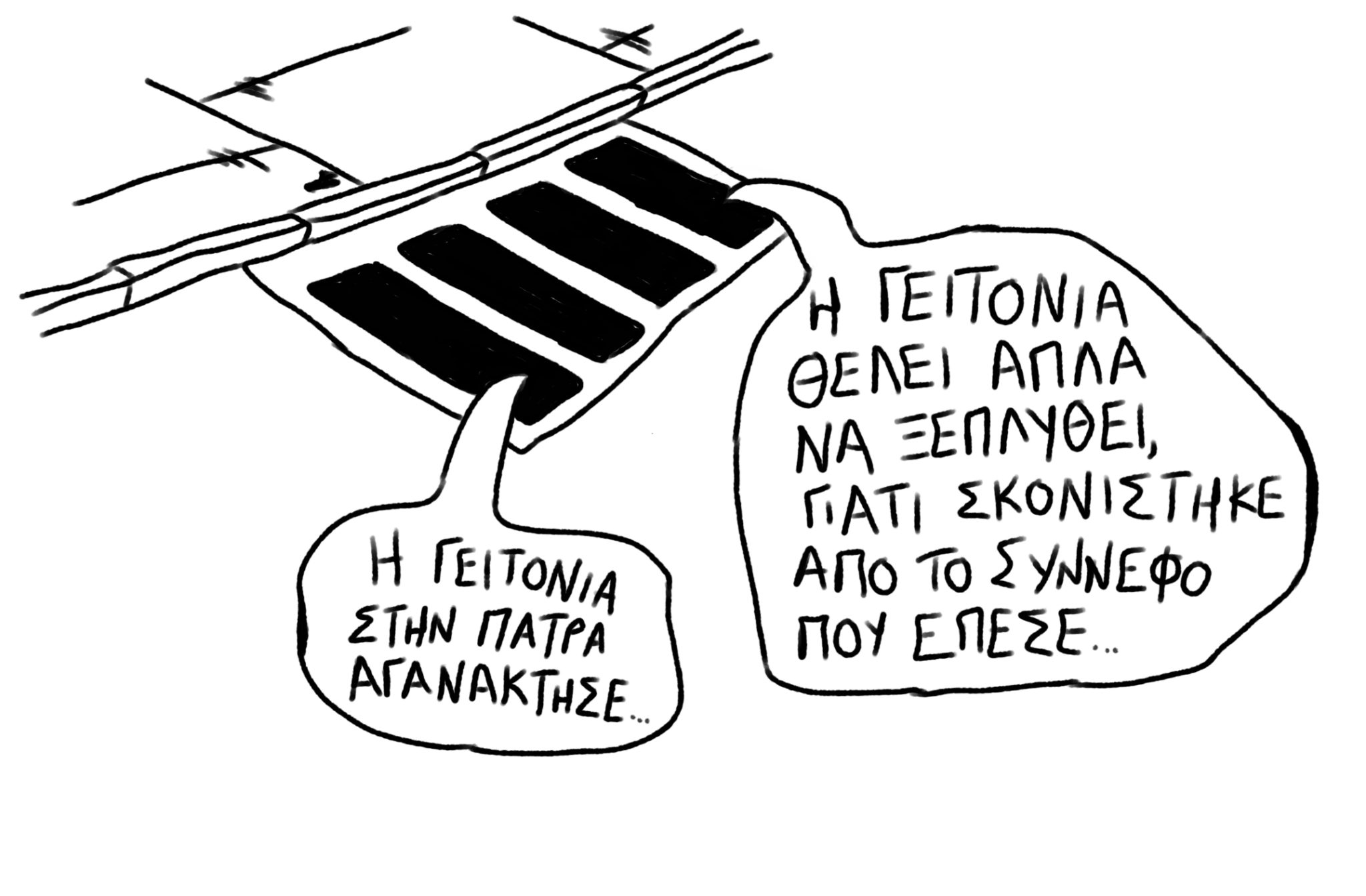 Κοινωνία και όχλος | Ημεροδρόμος