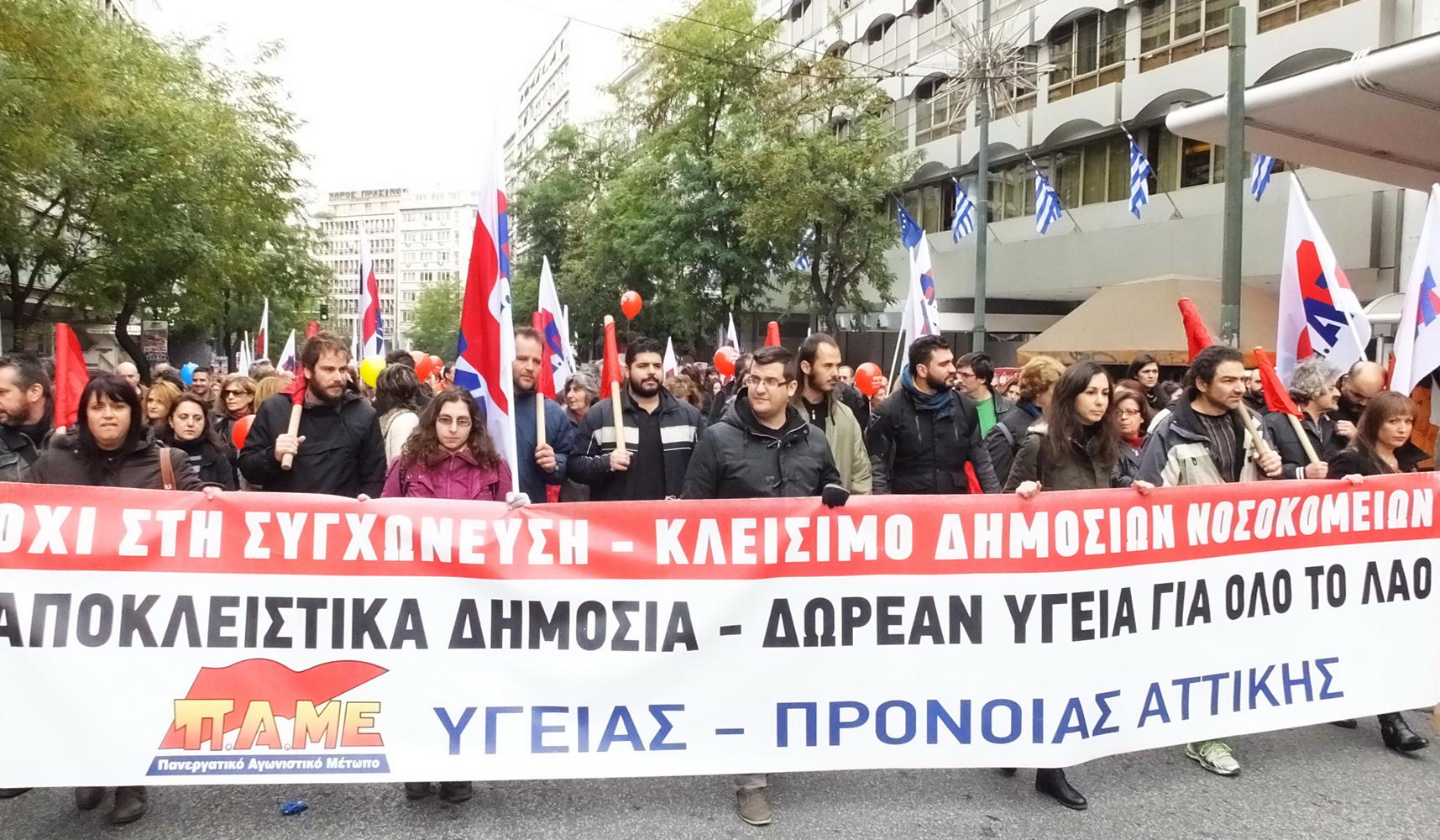 ΠΑΜΕ: Συναγερμός για την υπεράσπιση του δημόσιου συστήματος υγείας ...