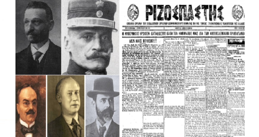 Νοεμβριανά 1916 – (4ο Μέρος): Το τέλος των επιστράτων και οι Πολιτικοί ...
