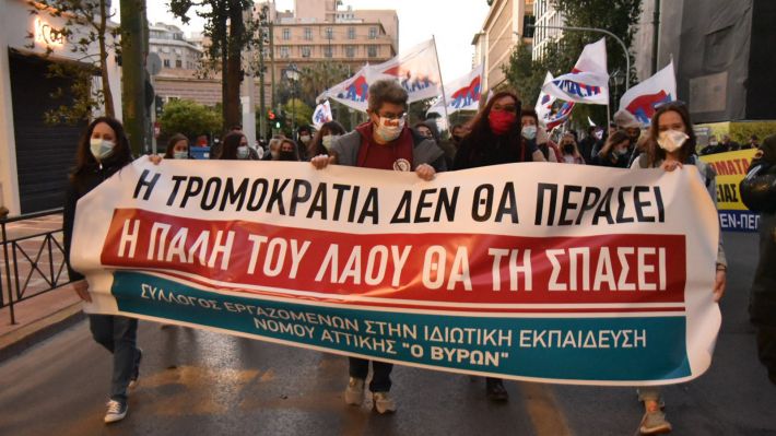 Σύλλογος Εργαζομένων στην Ιδιωτική Εκπαίδευση «Ο Βύρων»: Δεν θα περάσει ...