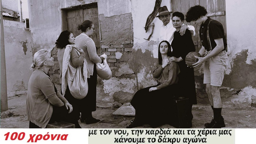 «Η κραυγή της σιωπής» — μια θεατρική παράσταση του Μικρασιατικού ...