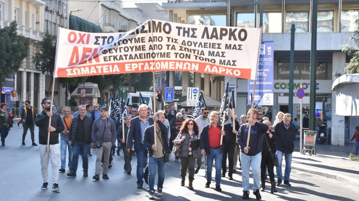 Nέος κύκλος δυναμικών κινητοποιήσεων των εργαζομένων της ΛΑΡΚΟ - "Eξω ...