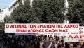 Εργαζόμενοι ΛΑΡΚΟ: Ξέφραγο αμπέλι η ΛΑΡΚΟ | Ημεροδρόμος