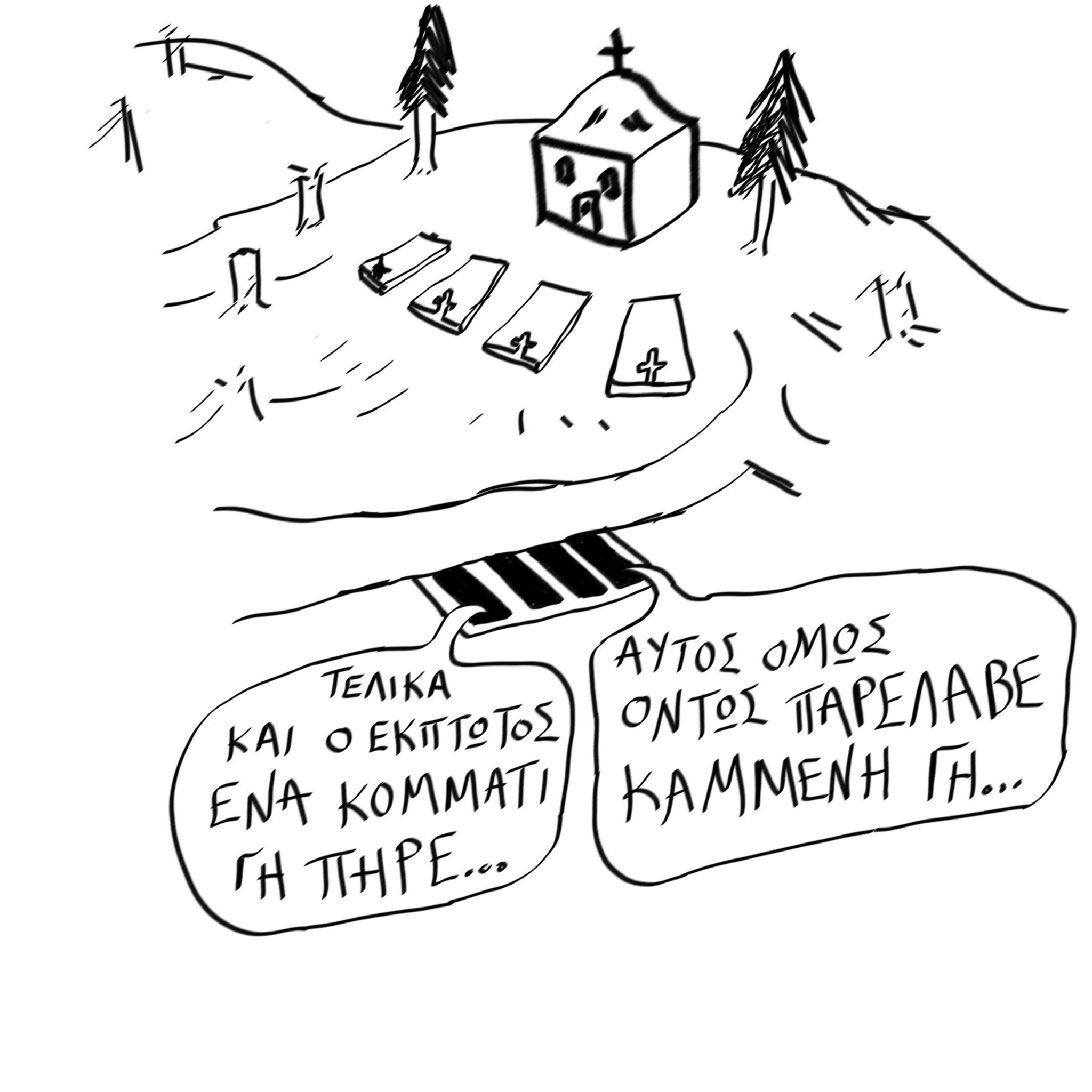 Περί Βασιλέων... | Ημεροδρόμος