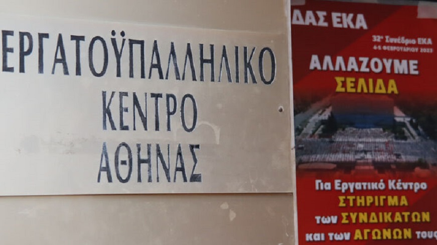 ΕΚ Αθήνας: Πρώτη δύναμη και ενισχυμένη η ΔΑΣ | Ημεροδρόμος