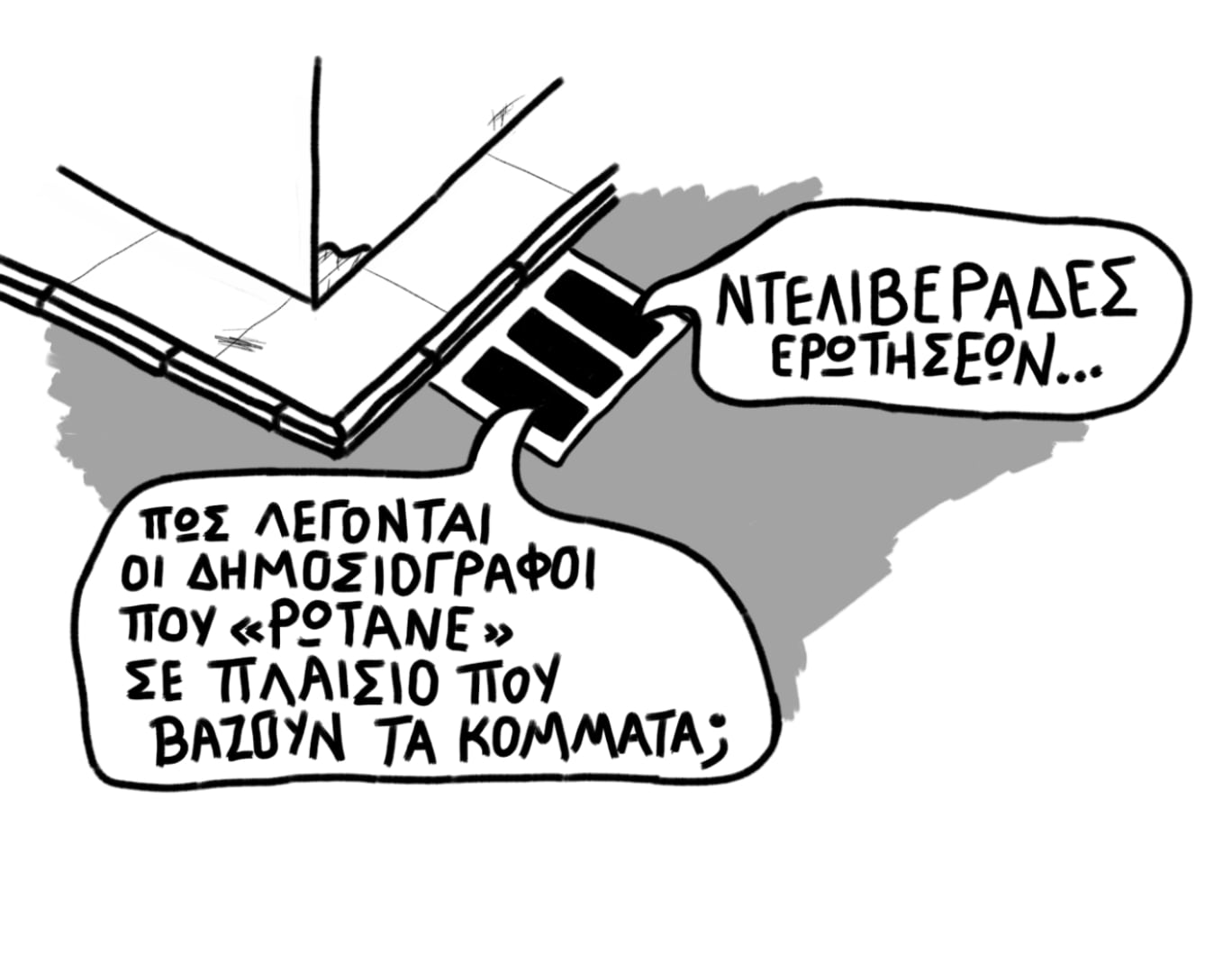 Ντιμπέι | Ημεροδρόμος