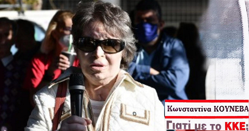 Η Κωνσταντίνα Κούνεβα μιλά στον Ημεροδρόμο: "Η ψήφος στο ΚΚΕ είναι ...
