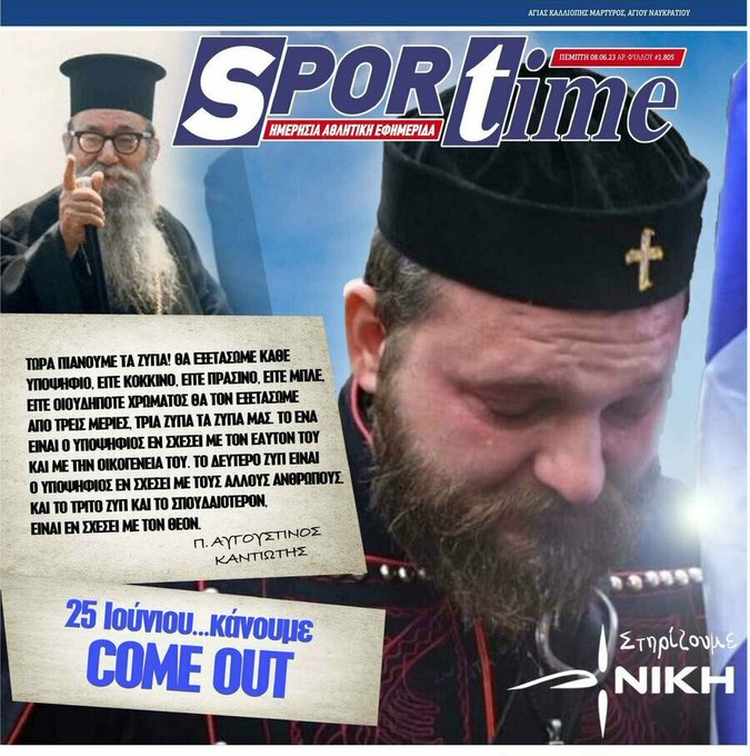 "Αθλητική εφημερίδα"; | Ημεροδρόμος