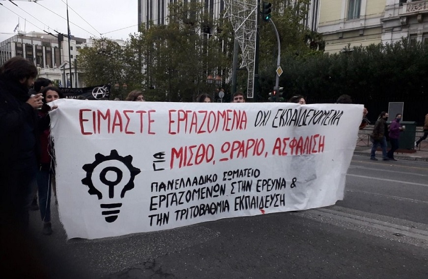 Απεργία στην Ερευνα και την Τριτοβάθμια Εκπαίδευση την Πέμπτη 15 Ιούνη ...