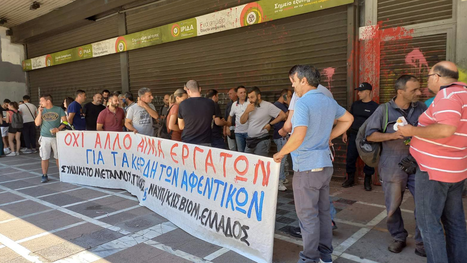 «Όχι άλλο αίμα εργατών για τα κέρδη των αφεντικών» - Παρέμβαση των ...