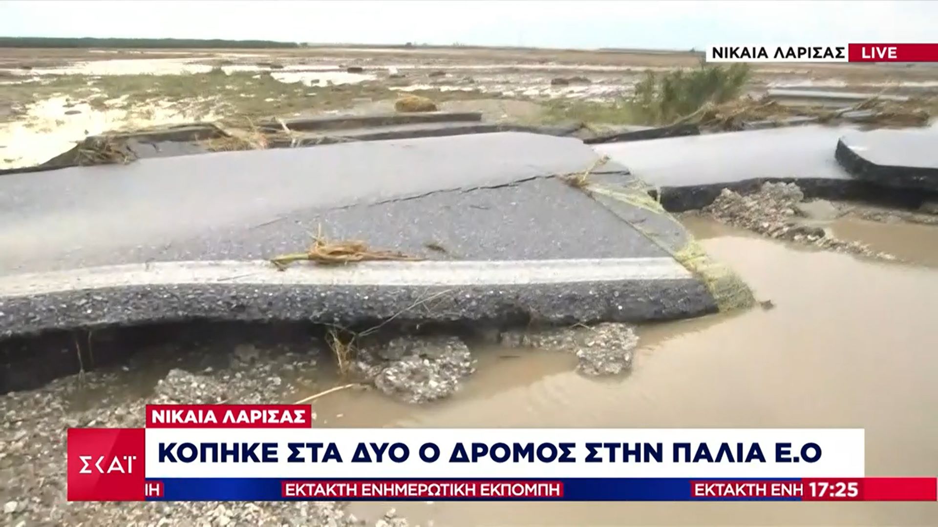 «Κόπηκε» στα δύο η Παλαιά Εθνική Οδός στη Νίκαια Λάρισας - Διακοπές ...