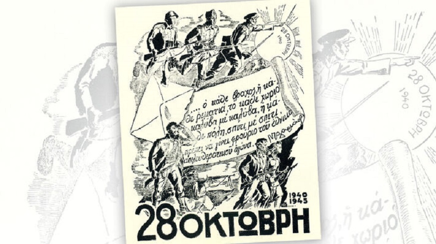 ΚΚΕ: 28η Οκτωβρίου 1940 -- Τα διδάγματα εκείνης της περιόδου παραμένουν ...