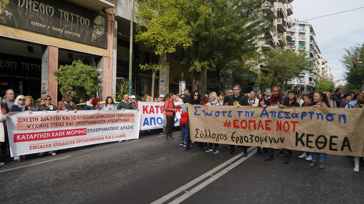 Εργαζόμενοι και φορείς στην απεξάρτηση: Να αποσυρθεί το νομοσχέδιο ...