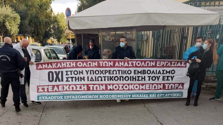 Κινητοποίηση αύριο στο Γενικό Κρατικό Νίκαιας ενάντια στην ...