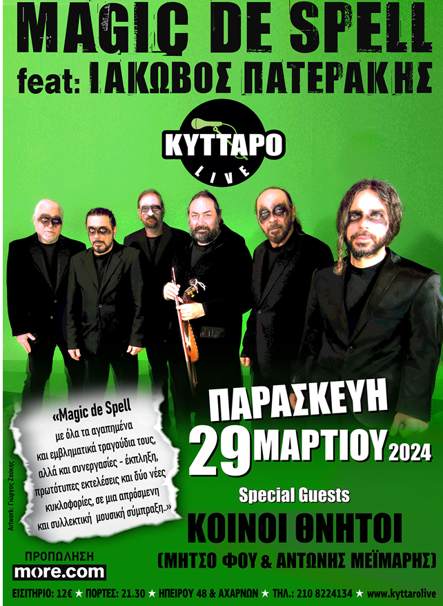 Δύο νέα τραγούδια από τους MAGIC DE SPELL και live εφ’ όλης της ύλης ...