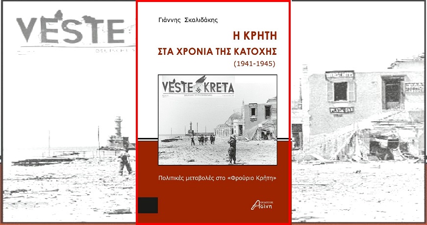 «Η Κρήτη στα χρόνια της Κατοχής (1941-1945)» -- Γιάννης Σκαλιδάκης ...