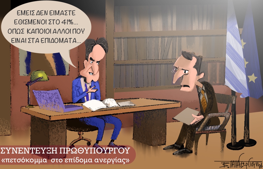 Κόψιμο επιδομάτων; | Ημεροδρόμος