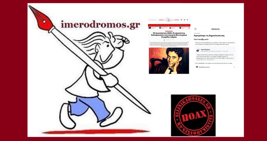 Γελοίοι και άθλιοι! Τα Ellinika Hoaxes αφαίρεσαν άρθρο του Ημεροδρόμου ...