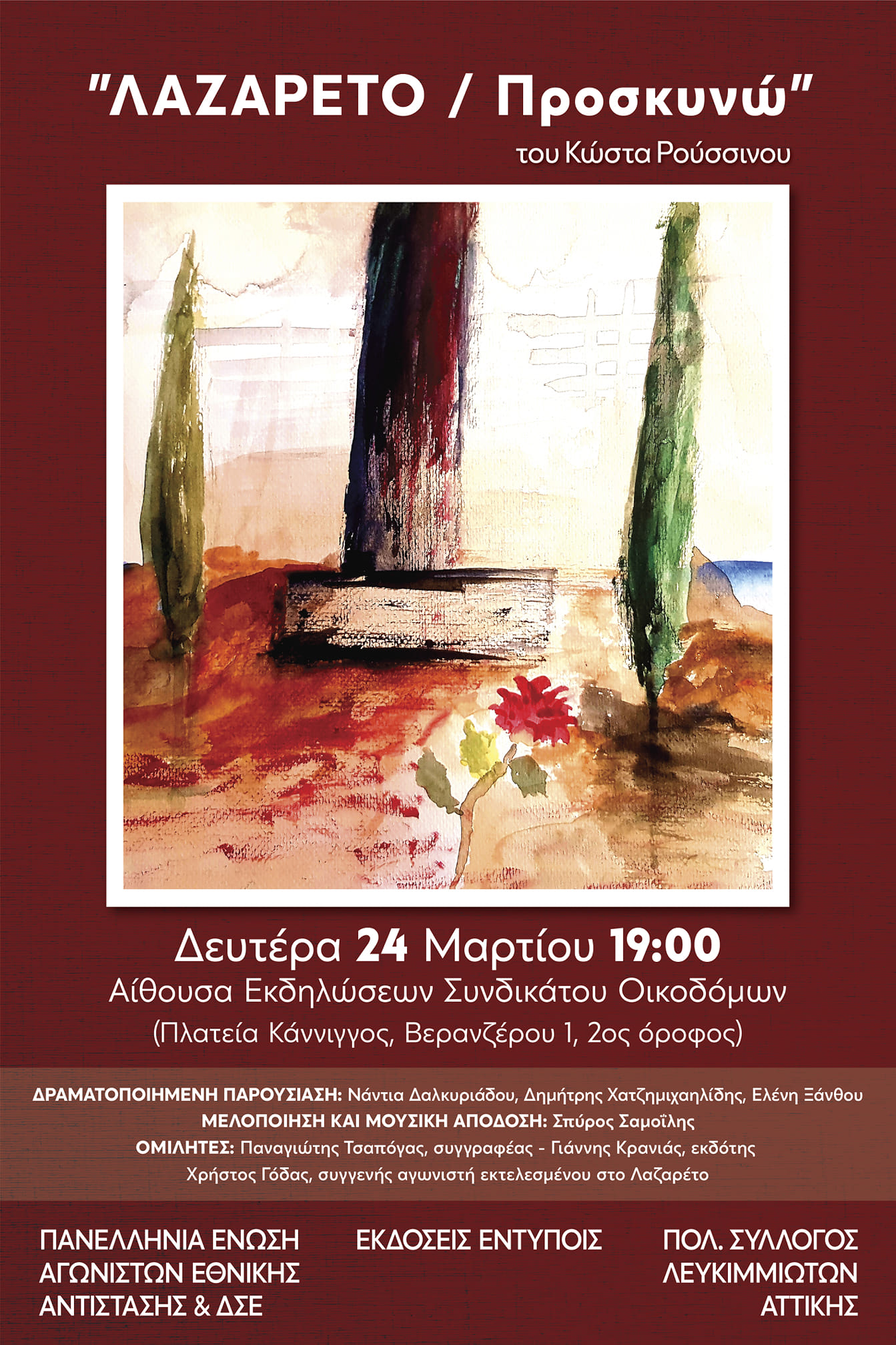 ΑΡΗΣ ΒΕΛΟΥΧΙΩΤΗΣ | Ημεροδρόμος
