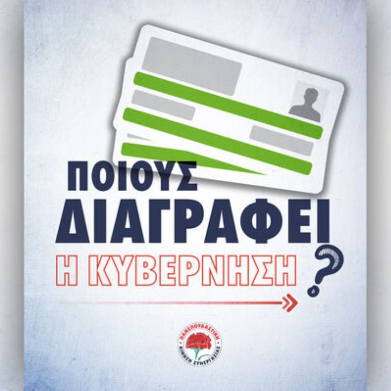 Ωρα να μιλήσει ο λαός! | Ημεροδρόμος