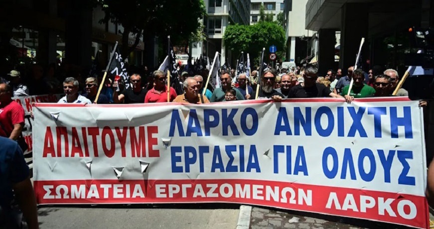 Οι απολυμένοι της ΛΑΡΚΟ ζητούν απαντήσεις από την Ευρωπαϊκή Ενωση ...