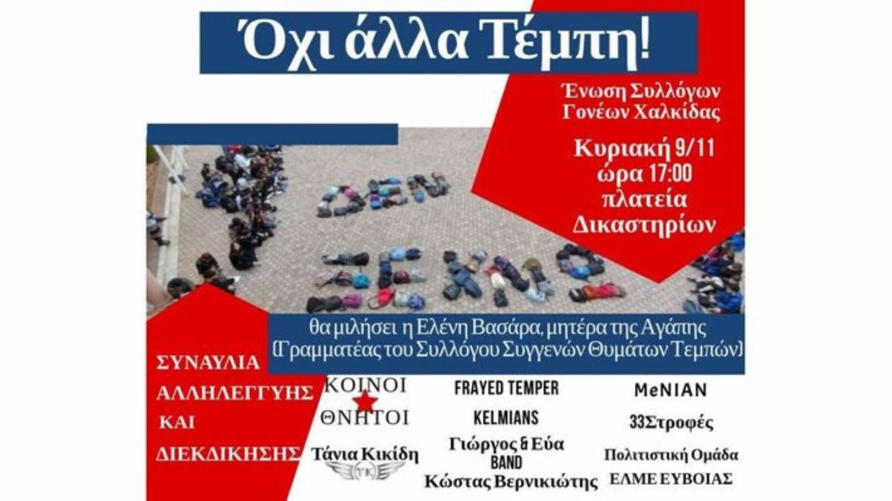 Εγκλημα στα Τέμπη: Εμπιστευτικό έγγραφο στον Κ. Καραμανλή ...