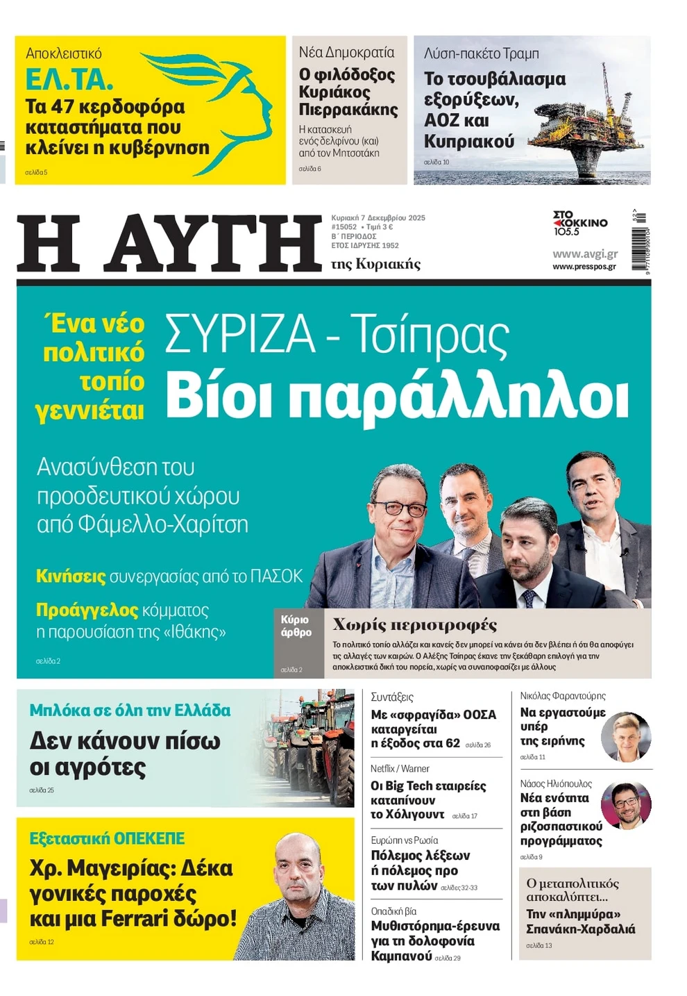 Παραιτήθηκε ο διευθυντής της εφημερίδας «Αυγή» | Ημεροδρόμος